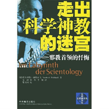 反译丛：走出的迷宫(首领的忏悔)