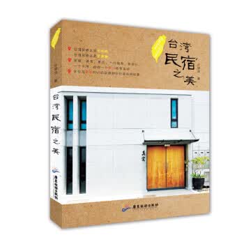 民宿之美