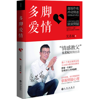 多脚爱情