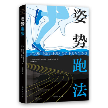 姿势跑法