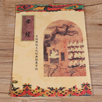 心经抄经本金刚经手抄本地藏经药师经佛经手抄经童子经临摹初学者宣纸 【孝 经】配1笔5笔芯 抄经本（竖排）