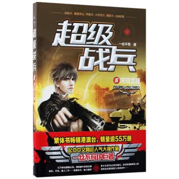超级战兵(5决战北城)