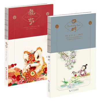 风物系列轻文艺手账（四时+佳节）（汉英）(套装全2册）