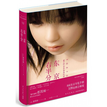 东京右半分(精)