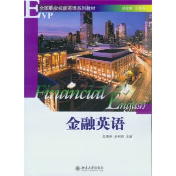 金融英语