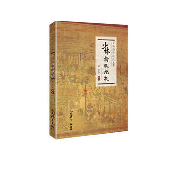 少林擒跌绝技/少林秘传绝技丛书