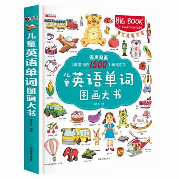 儿童英语单词图画大书 3-6岁幼儿英语启蒙有声绘本精装硬壳7-12岁一二年级基础词汇积累儿童常用单词汇总英语早教认知书籍