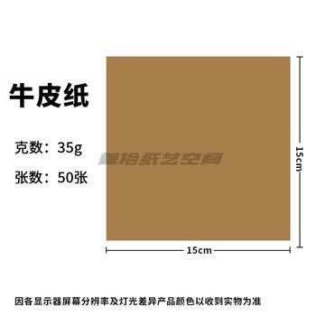 大正方形牛皮纸薄有韧性复杂手工纸折纸专用纸学生千纸鹤恐龙昆虫 咖啡色15cm×15cm，50张