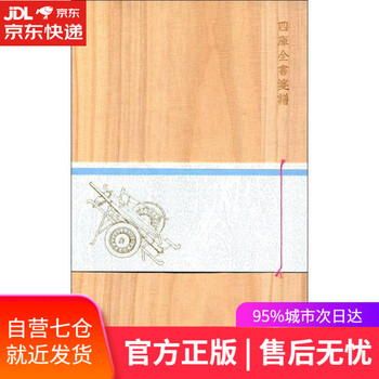 【正版图书】四库全书笺谱 郭舒 编 商务印书馆 9787100155007