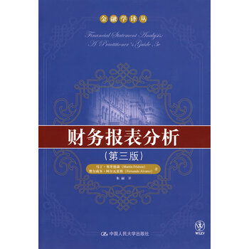 财务报表分析(第三版)【正版图书】