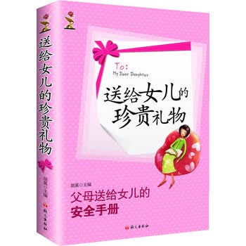送给女儿的珍贵礼物胡翼