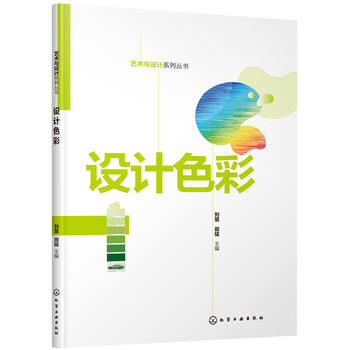 设计色彩