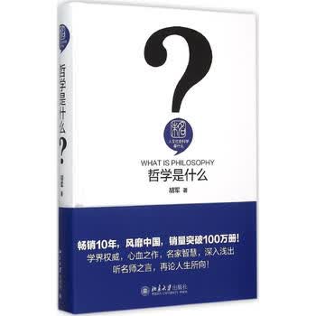 哲学是什么
