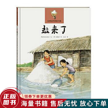 盐来了