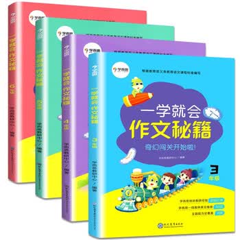 新版 学而思一学就会作文秘籍三四五六年级小学3-6年级上下册通用版小学生作文练习本 四本全套
