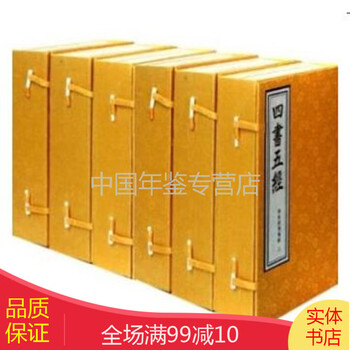 四书五经（线装 16开 5函36册）lgl