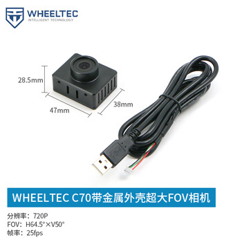 WHEELTEC RGB相机C100高清视频1080P摄像头金属外壳C70大FOV支持Ubuntu C70带金属外壳超大FOV相机【图片 价格 ...