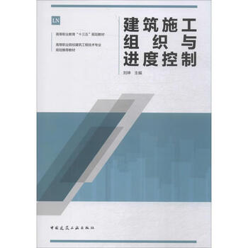 建筑施工组织与进度控制