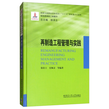 再制造工程管理与实践