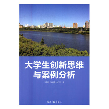 大学生创新思维与案例分析 哲学/* 书籍