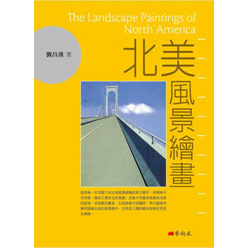 预售 刘昌汉 北美风景绘画 艺术家