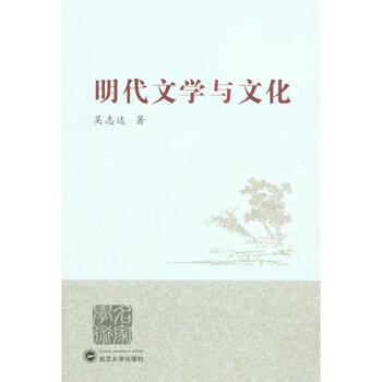 明代文学与文化
