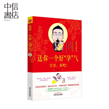 【正版书籍】送你一个好'孕'气