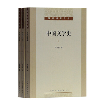 中国文学史（全三册）(钱基博著作集)