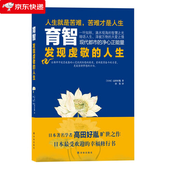 育智 发现虔敬的人生