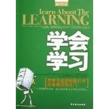 学会学习【正版图书】