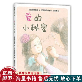 爱的小秘密