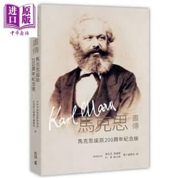 马克思画传 (马克思诞辰200周年纪念版) 港台原版 香港中和