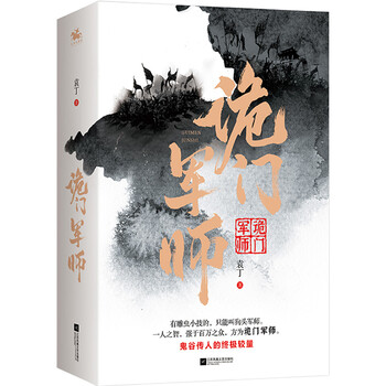 诡门军师（全2册） 图书
