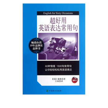 超好用英语表达常用句