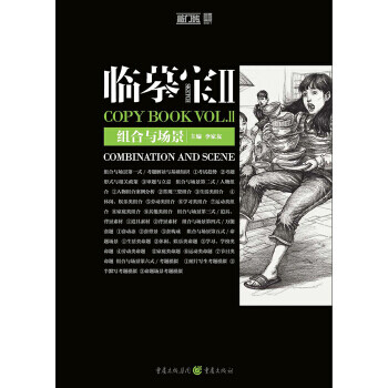 临摹宝II组合与场景