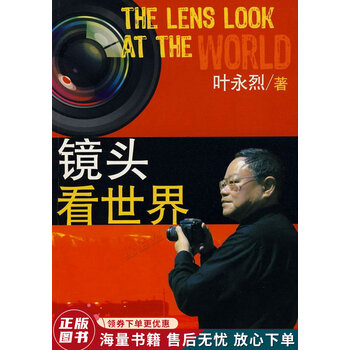 镜头看世界