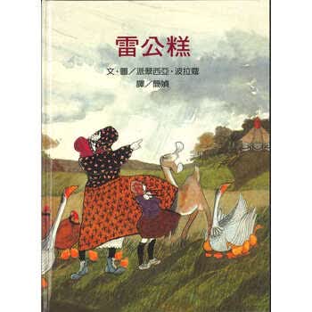 在途 派翠西亚．波拉蔻雷公糕(2版)远流