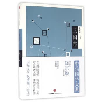 三国志
