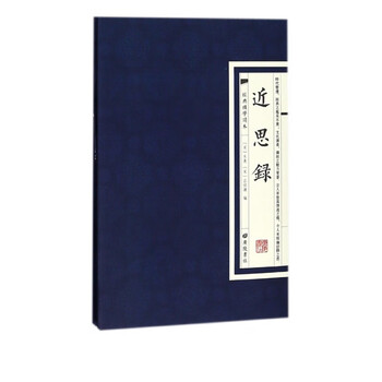 近思录(精)/经典国学读本