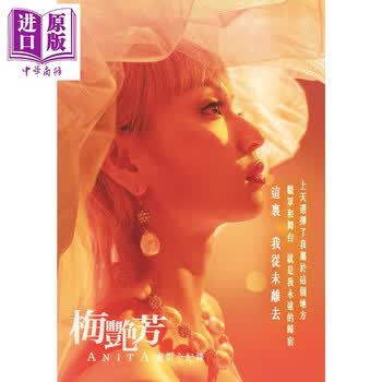 梅艳芳ANITA 电影全纪录 港台原版 安乐影片 水灵文创 古天乐王丹妮主演电影