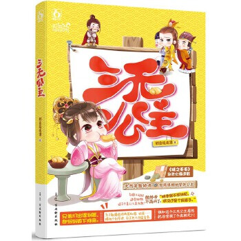 三无公主【正版图书】