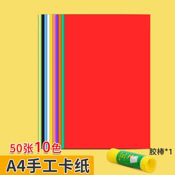 儿童折纸剪纸书大全小学生幼儿园手工教程书专用书简单套装纸飞机 A4 卡纸 10色 50张 带胶棒