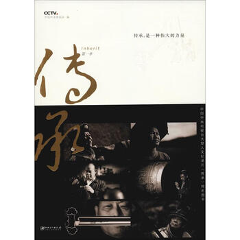 传承 传承,是一种伟大的力量