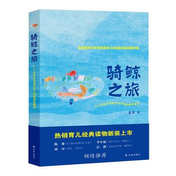 骑鲸之旅家庭育儿共读启蒙方案0-2岁子游戏让孩子学会分享学会爱正面管教孩子好妈妈不吼不叫胜过好老师育