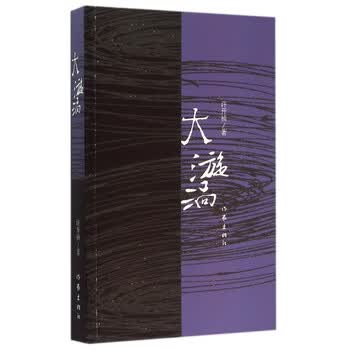 大漩涡