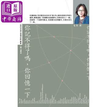 你记不得了吗 你回忆一下 港台原版 毛尖 香港中华教育