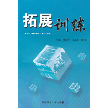拓展训练【正版图书】