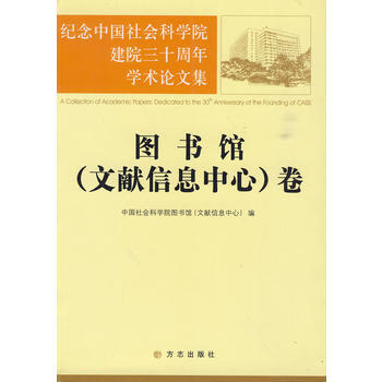 图书馆(文献信息中心)卷