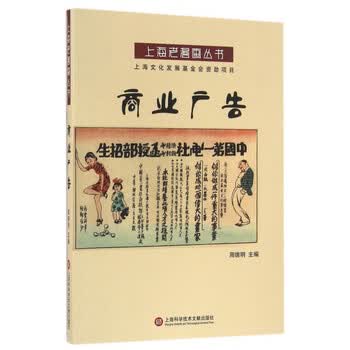 商业广告/上海老漫画丛书