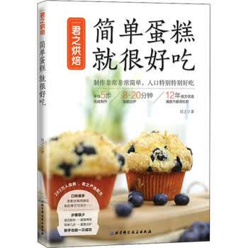君之烘焙 简单蛋糕 就很好吃
